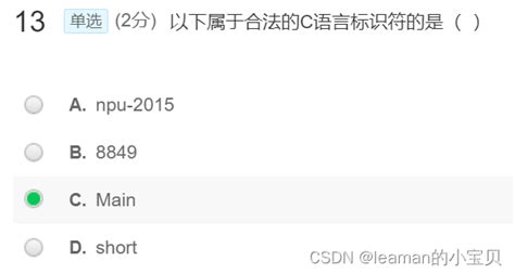 c语言慕课答案与解析（持续更新中哦） csdn博客