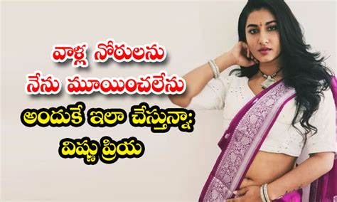 వాళ్ల నోరులను నేను మూయించలేను అందుకే ఇలా చేస్తున్నా విష్ణు ప్రియ