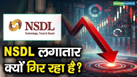 Nsdl लगातार क्यों गिर रहा है Nsdl Shares Fell 10 Percent In Straight