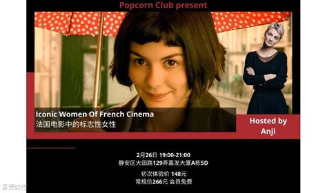 【英语讨论】法国电影中的标志性女性 预约报名 Xiaopa活动 活动行