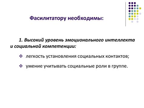 Требования к фасилитатору - презентация онлайн