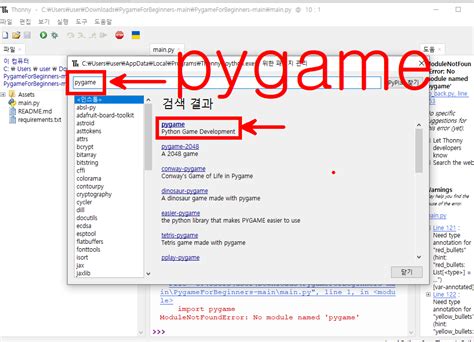 깃허브 오픈소스를 활용한 나만의 파이썬 게임 만들기 thonny ide