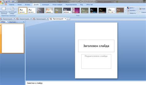 Как перевернуть таблицу в Powerpoint