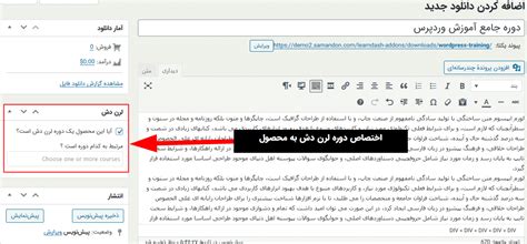 افزونه ادغام لرن دش با ایزی دیجیتال دانلود LearnDash EDD Integration سمندون