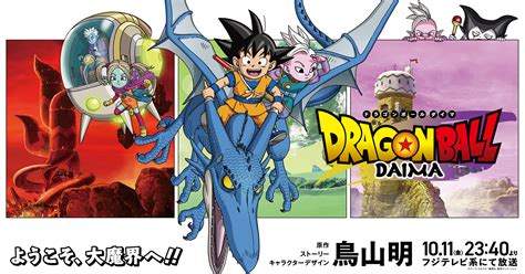 Dragon Ball Daima Mini Characters Voice Actors Revealed Dragon Ball Fan