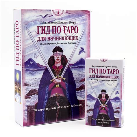 Гид по Таро для начинающих, книга + карты « OM.md | Товары Индии в Молдове