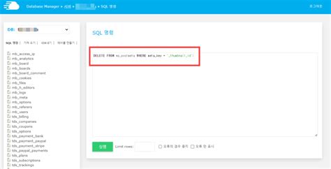데이터베이스 DB 에서 워드프레스 특성 이미지 일괄 제거하기 워드프레스 정보꾸러미