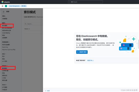 【项目实战】es的索引模式入门介绍 Csdn博客