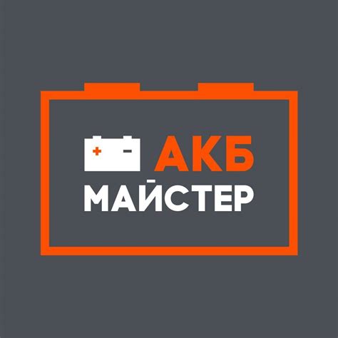 АКБ Майстер