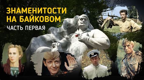 Знаменитости похороненные на Байковом кладбище в Киеве - Часть первая ...