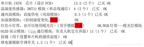 基于stm32f103c8t6的温湿度控制系统（从pcb制作到成品展示） 基于stm32f103c8t6芯片的温湿度传感器的pcb板 csdn博客