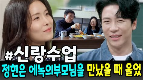 강정현은 에녹 부모와의 첫 만남에서 왜 분 동안 울었을까 정현이에게 휴지를 번 건넨 에녹 장영란 언급했습 에녹의 따뜻한 성격으로 인해 정현의 마음은 곧 흔들릴