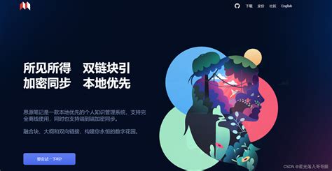个人笔记应用 思源笔记 思源笔记美化 csdn博客