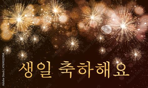 Vetor De 금빛 불꽃놀이와 함께 갈색과 검은색 바탕에 금색 생일 축하 카드나 배너 Do Stock Adobe Stock