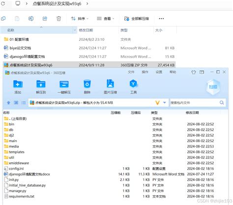 基于djangovuevue点餐系统设计及实现【开题报告程序论文】 计算机毕设 Csdn博客
