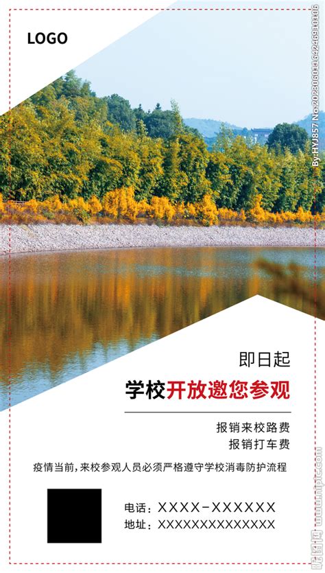 到校参观校园海报设计图 海报设计 广告设计 设计图库 昵图网