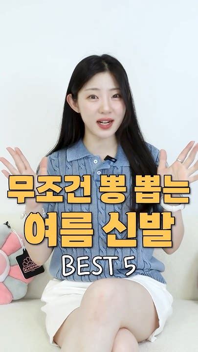 지금 사면 뽕 뽑는 여름 신발 Best5💗 Youtube