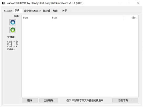 Hashcatguicn Hashcatgui 中文版 Iteknical