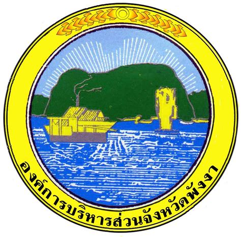 องค์การบริหารส่วนจังหวัดพังงา
