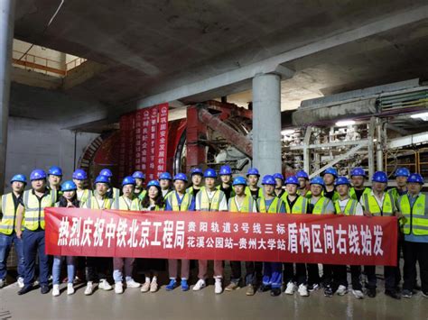 贵阳轨道交通3号线花溪公园站～贵州大学站盾构区间始发 轨道交通展