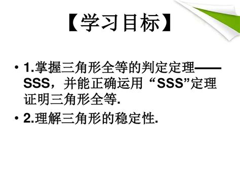 2015新人教版八年级数学上册122三角形全等的判定sss课件word文档在线阅读与下载无忧文档