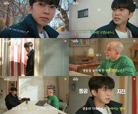 임영웅 La 콘서트 준비 위해 특급 영어 원어민 선생님과 과외 마이 리틀 히어로