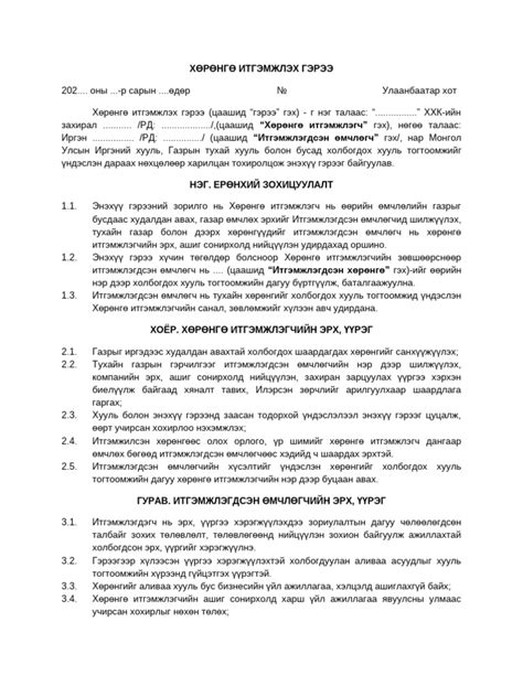23 Хөрөнгө итгэмжлэх гэрээ Pdf
