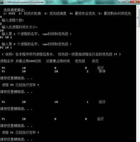 5种进程调度算法的模拟实现实验报告附代码 范文118