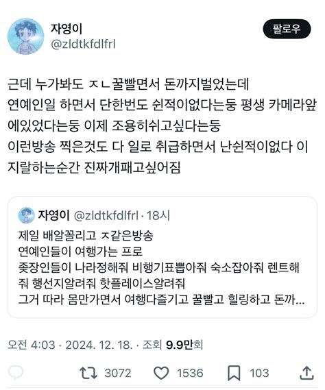 연예인들 여행 방송이 ㅈ같다는 사람 인스티즈 Instiz 이슈 카테고리