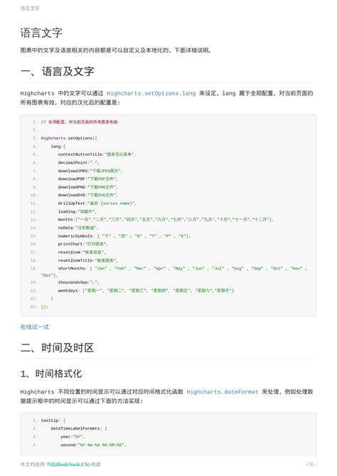 Highchartshighstockhighmaps使用教程