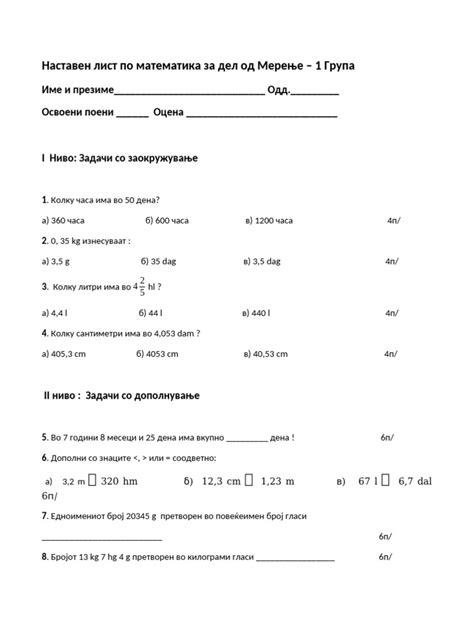 наставен лист за мерни единици за 6 одд Pdf