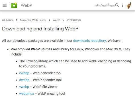 ติดตั้ง webp บน linux server green