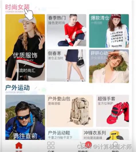 【小程序项目开发 京东商城】uni app之首页商品楼层 微信小程序开发 京东商城 csdn博客