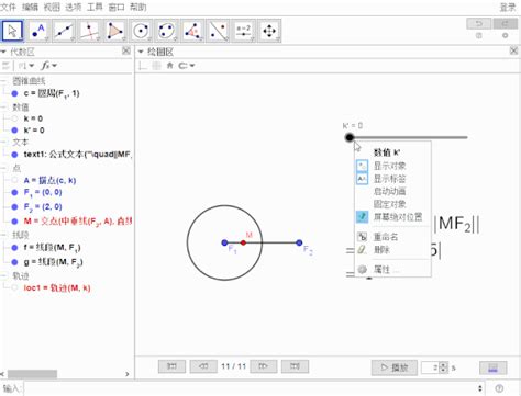 教你动态生成双曲线——动态数学软件geogebra制作教程 知乎