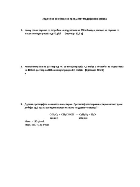 Задачи за вежбање за предметот медицинска хемија Pdf