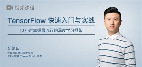 TensorFlow快速入门与实战 更新至 课 实验楼