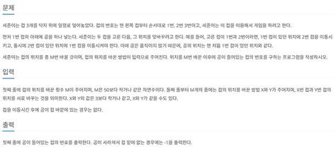 [백준 1547번] 공 — 콘다토스 데이터로그
