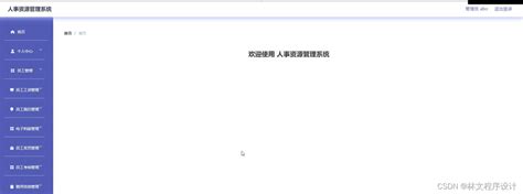Javaphpnodejspython人力资源管理系统【2024年毕设】人力资源管理系统功能结构图管理员与普通员工 Csdn博客