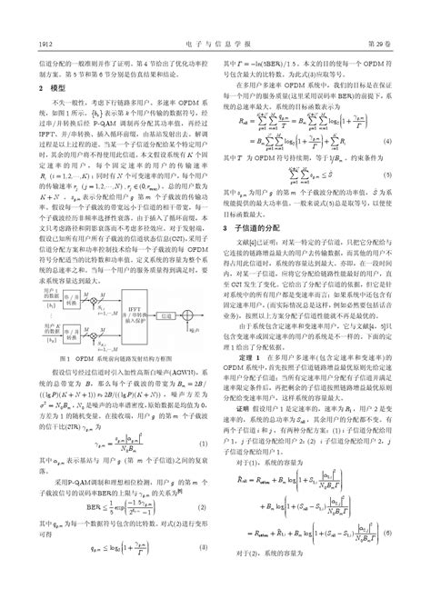 多用户多速率ofdm中的子载波分配和功率控制 word文档在线阅读与下载 免费文档