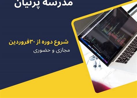 پارسا قربانیان مدرسه طراحی سایت پرنیان Parsa Ghorbanian