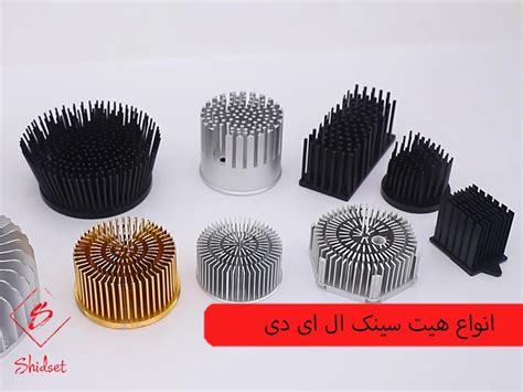 هیت سینک ال ای دی خنک کننده‌ای برای طول عمر بیشتر