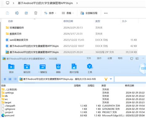 ssm计算机毕业设计基于android平台的大学生健康管理（源码 程序 app 论文） 基于android的个人健康管理系统app的毕业论文