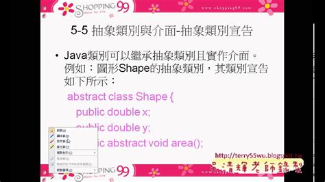 09 抽象類別與介面java物件導向設計 吳老師1 Youtube