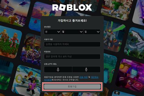 로블록스 가입방법 로블록스 다운로드 설치 방법