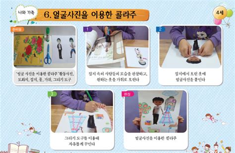 5월둘째주 주제 소중한 나 누리과정 활동 제시 네이버 블로그