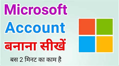 Microsoft Account Kaise Banaye 2024 How To Create Microsoft Account