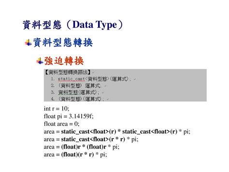本章主題 C 的程式結構 資料型態與宣告 算術運算 簡易的輸入輸出指令 程式編譯Compile的過程與原理 ppt download