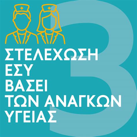 Εργατικό Δυναμικό Phssr