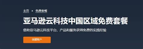 亚马逊云服务器amazon Ec2支持免费试用，最长可免费使用12个月 老狗vps测评