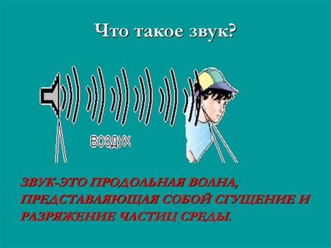 Звук. Характеристики звука - презентация онлайн